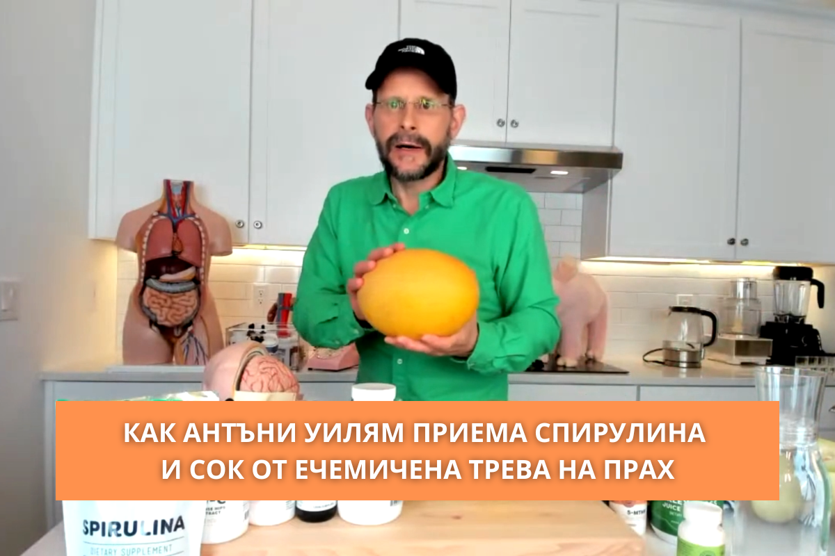[Video] How Anthony William Takes Spirulina and Barley Grass Juice Pow